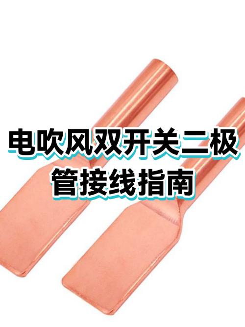 电吹风机二极管安装图图标