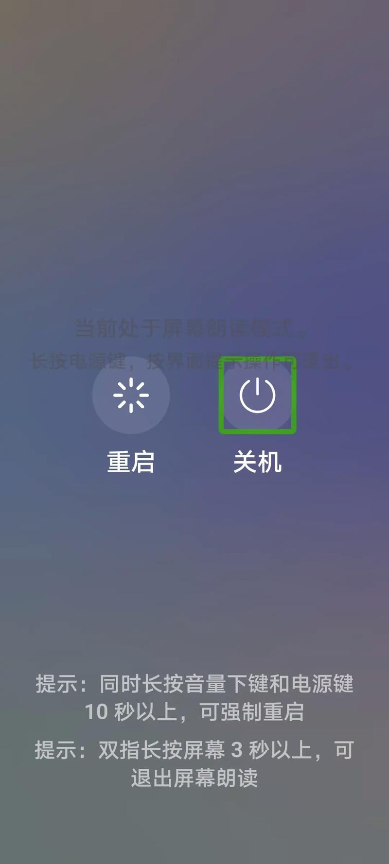 华为手机关机后为什么会自动重启截图