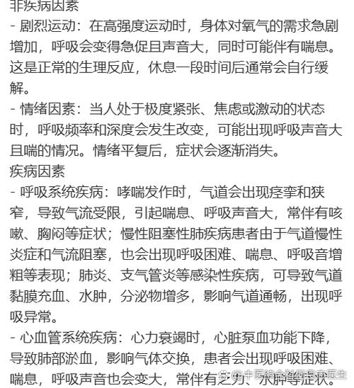 说话喘气声太重是什么原因