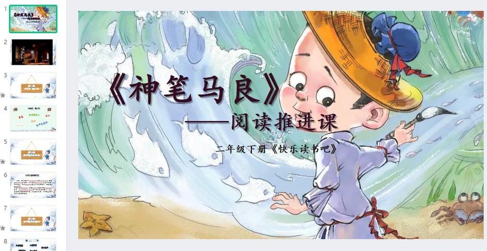 《神笔马良》电子书截图