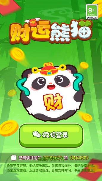 百变熊猫红包版下载图标