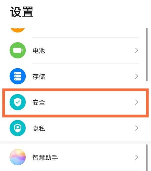 华为 应用锁图标