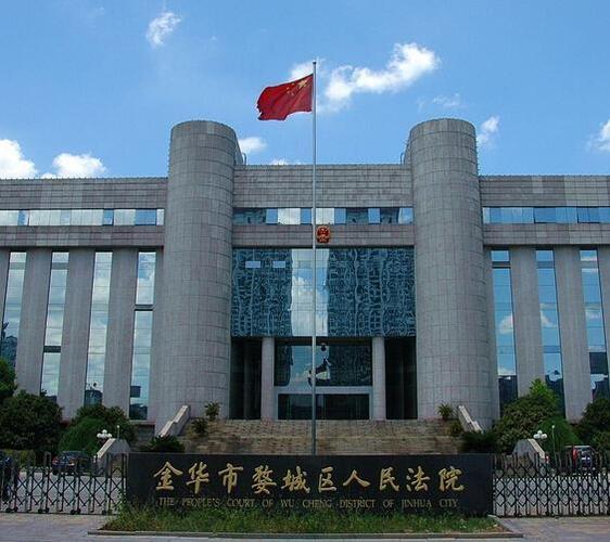 金华婺城区法院官网图标