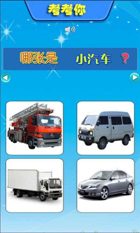 小小智慧树识认警车图标