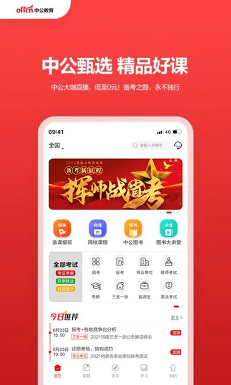 中公网校官网登录入口图标