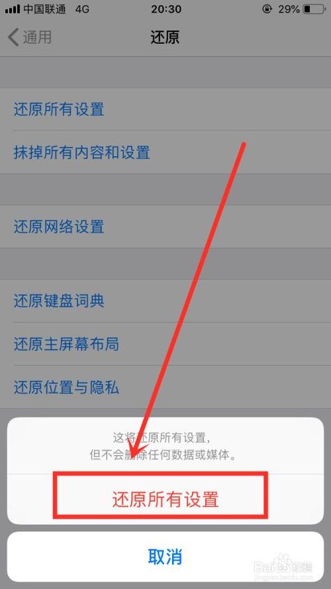 还原手机所有设置图标