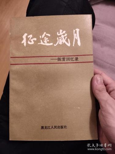 602岁月征途手游图标