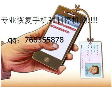 强制停机多久能恢复缩略图