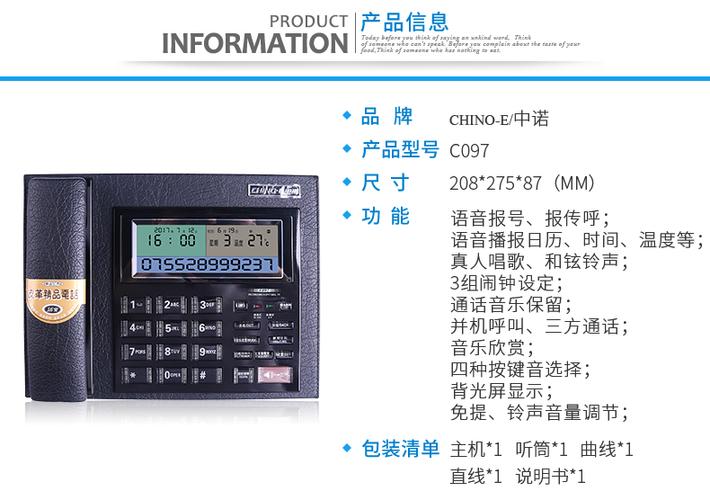 中诺c097电话机的设置说明图标