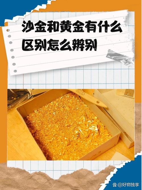 沙金和黄金有什么区别图标
