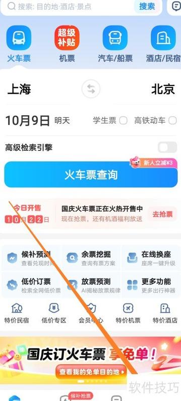 智行火车票怎么实名认证图标