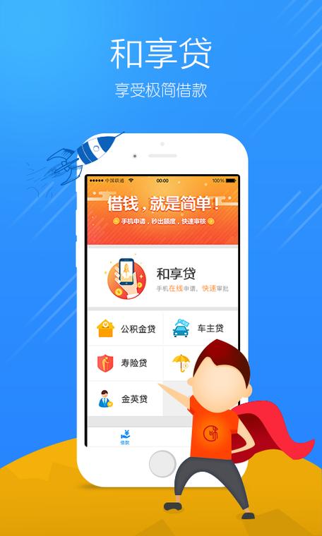 闪借贷款图标