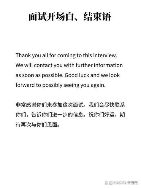 面试主考官的开场白与结束语截图