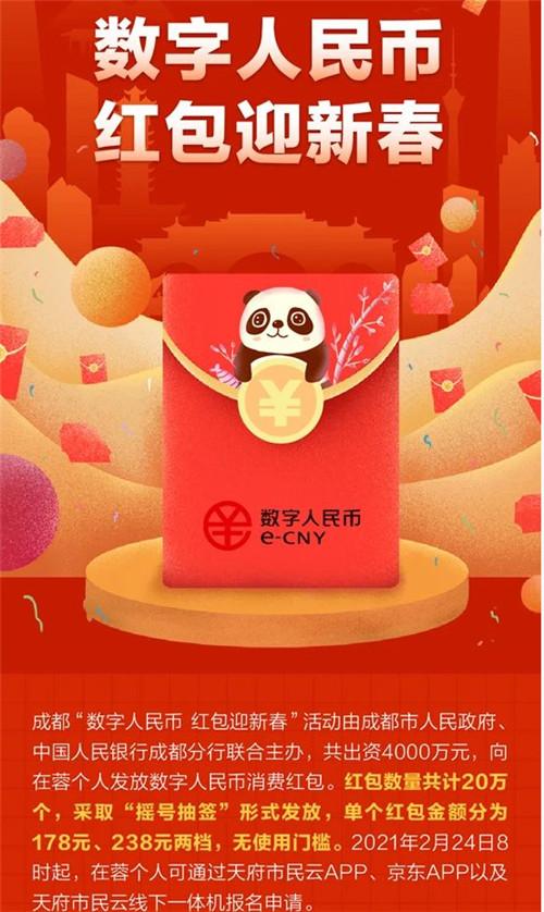 成都发放数字人民币红包图标