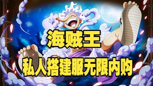 海贼王启航内购破解版图标