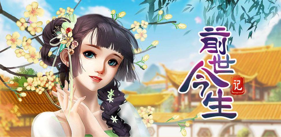 前世今生记图标