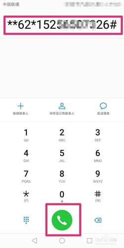 如何设置电话号码为不在服务区图标