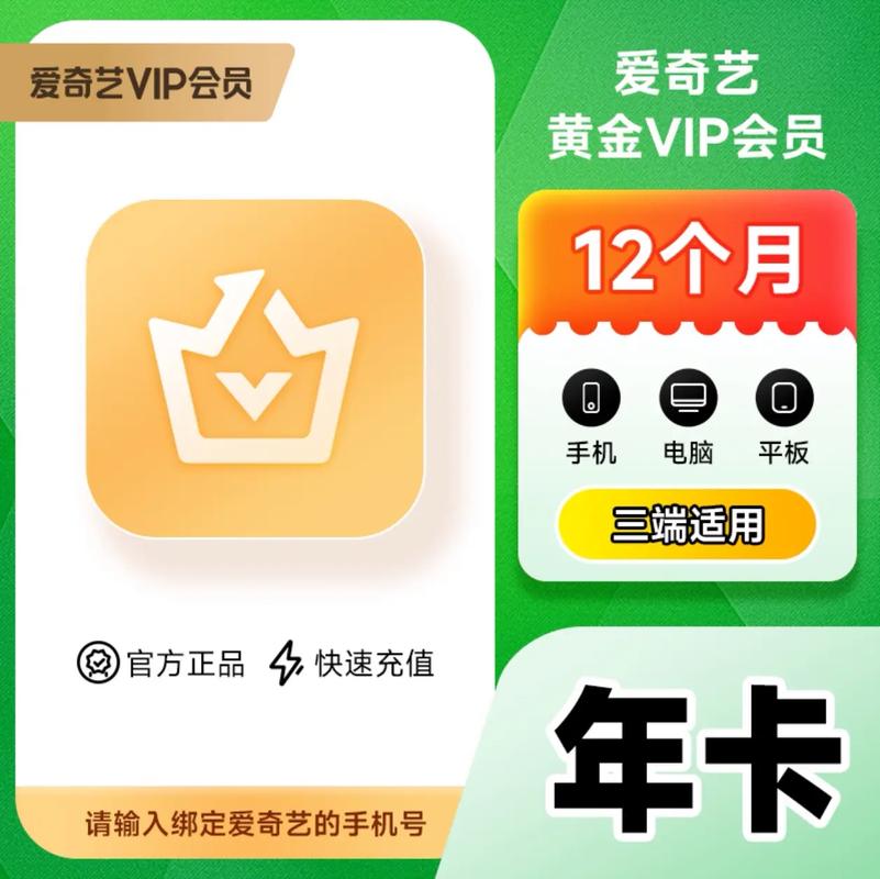爱奇艺最便宜会员一年图标