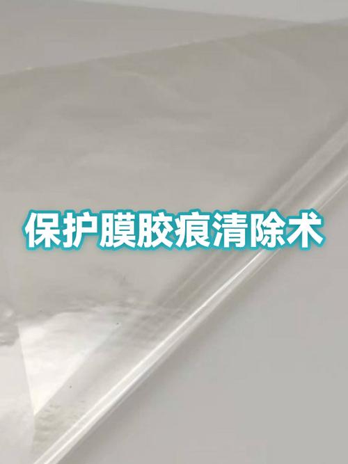 手机屏幕贴膜胶水怎么去除图标