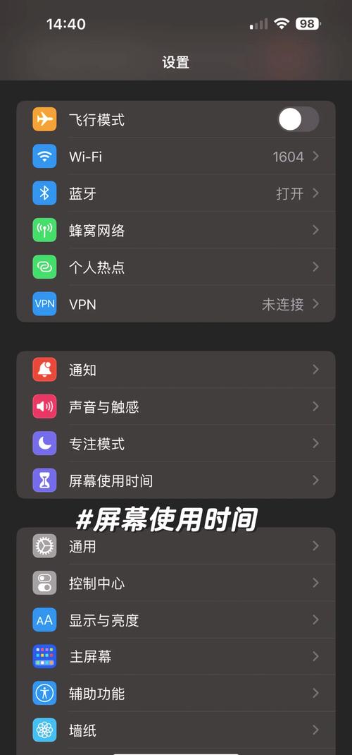 屏幕使用时间设置问题排查截图