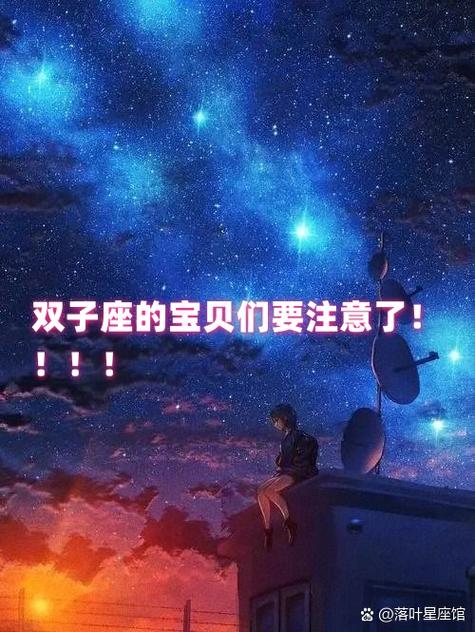 注定和双子纠缠的星座截图