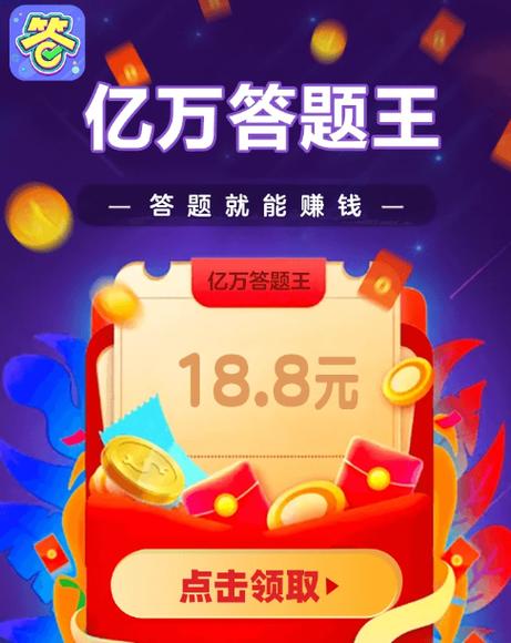 亿万答题王官方版特色截图