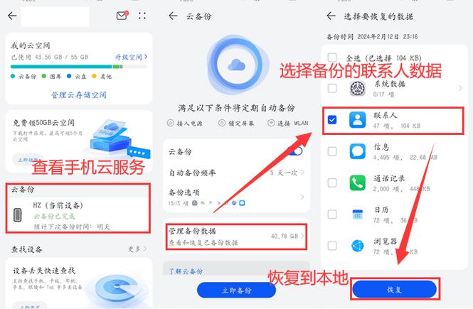 删除的通讯录如何恢复图标