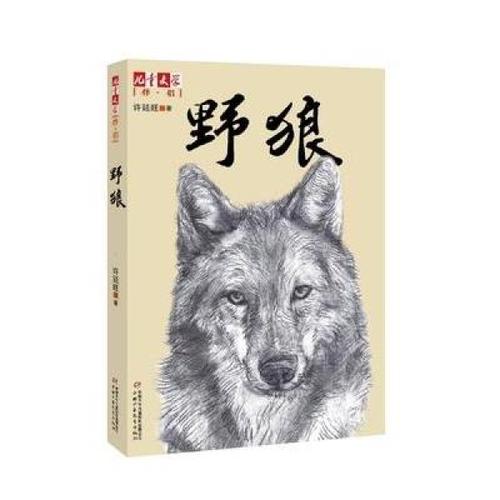 野狼作者图标