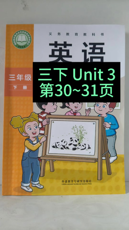 三年级外研版免费跟读截图