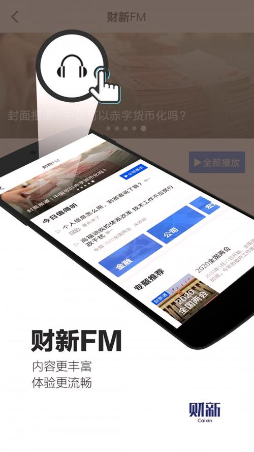 财新app官方下载图标