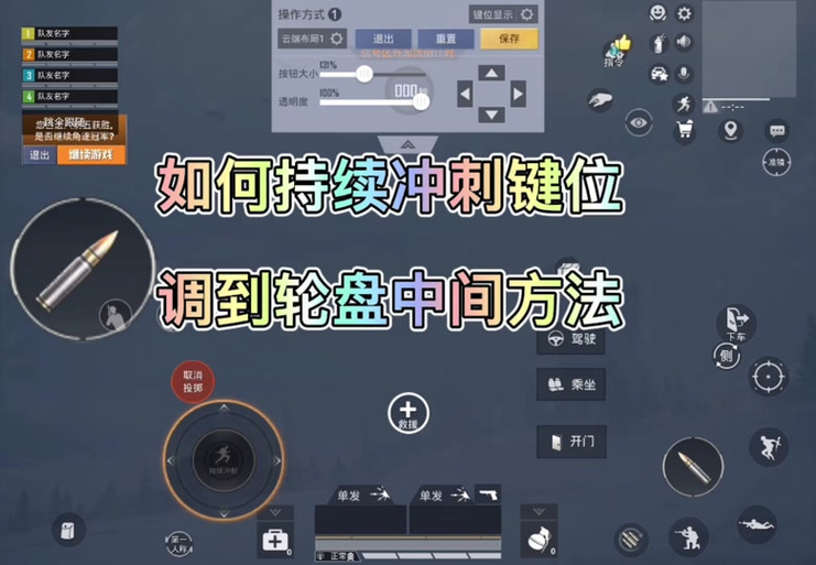 和平精英转向怎么调截图
