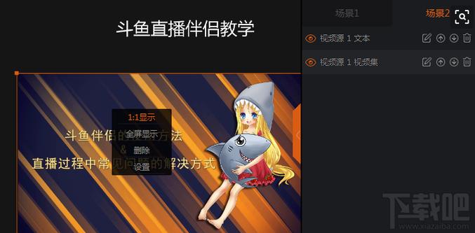 斗鱼伴侣