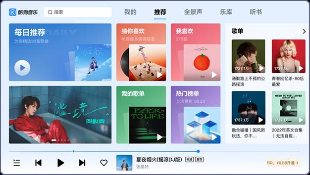 酷狗音乐播放器在线版截图