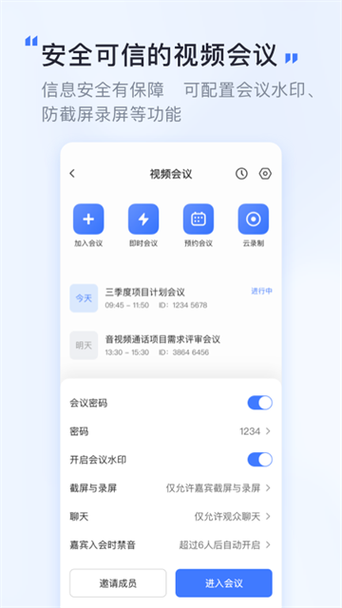 移动会议app官方下载截图