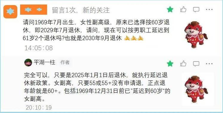 女副高延退最新通知截图