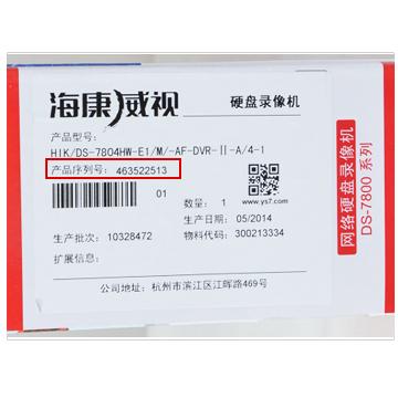 监控摄像头的序列号怎么看图标