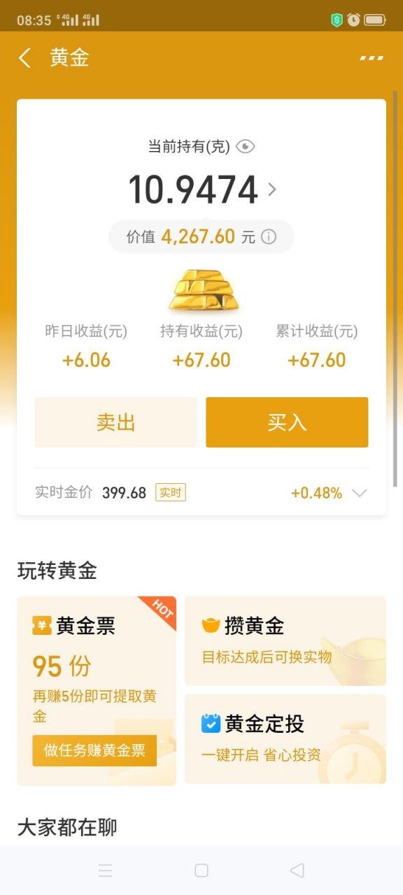 黄金理财截图