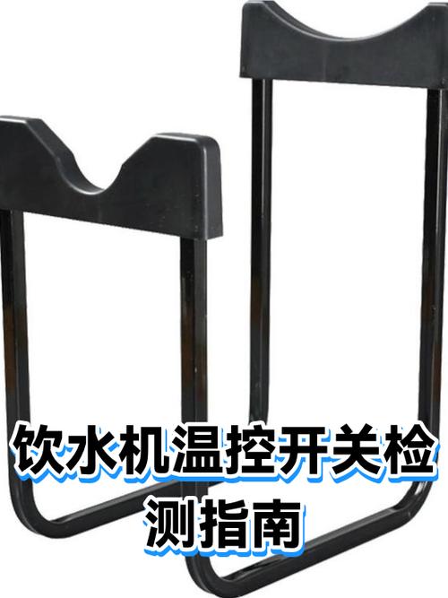 老式饮水机加热开关在哪里图标