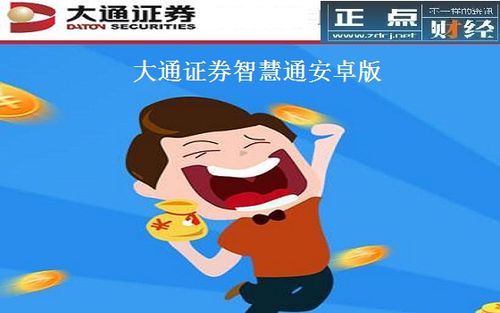 大通智慧通手机版下载图标