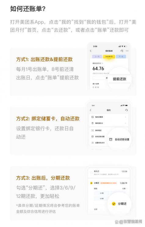 美团月付一次性还清截图