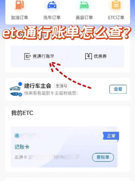 如何查etc扣费记录图标