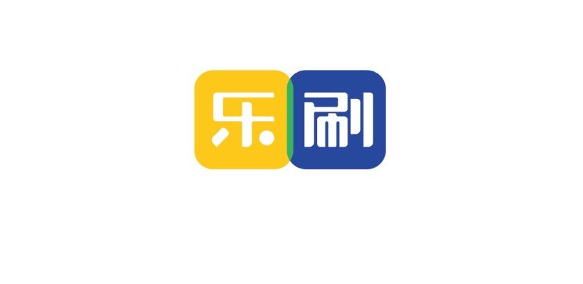 乐享刷官方截图