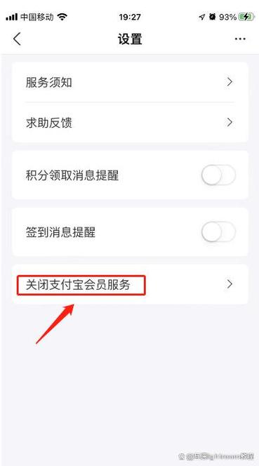 支付宝绑定会员怎么取消图标