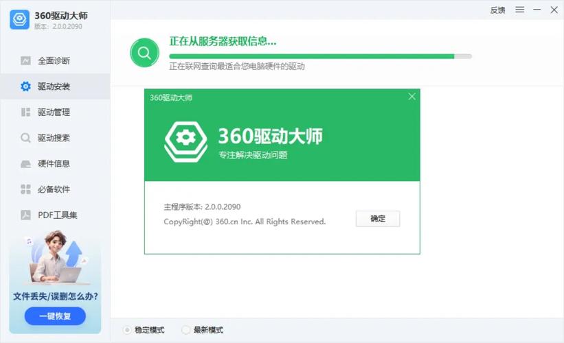 360驱动大师官网图标