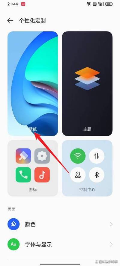 oppo手机锁屏壁纸怎么关闭自动换图标