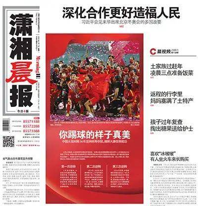 潇湘晨报头版图A01图标