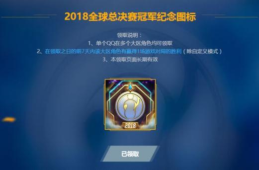 LOL冠军图标领取截图