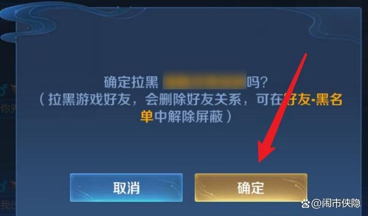 王者怎么拉黑不是游戏好友的图标