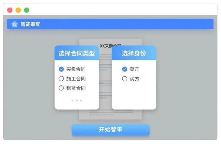 人工智能审查合同截图
