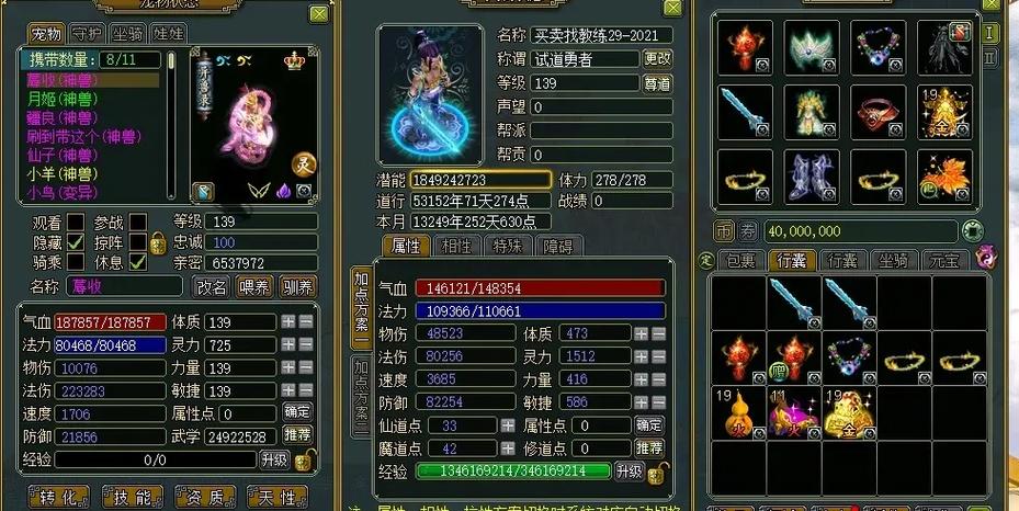 问道法金法水哪个好点截图
